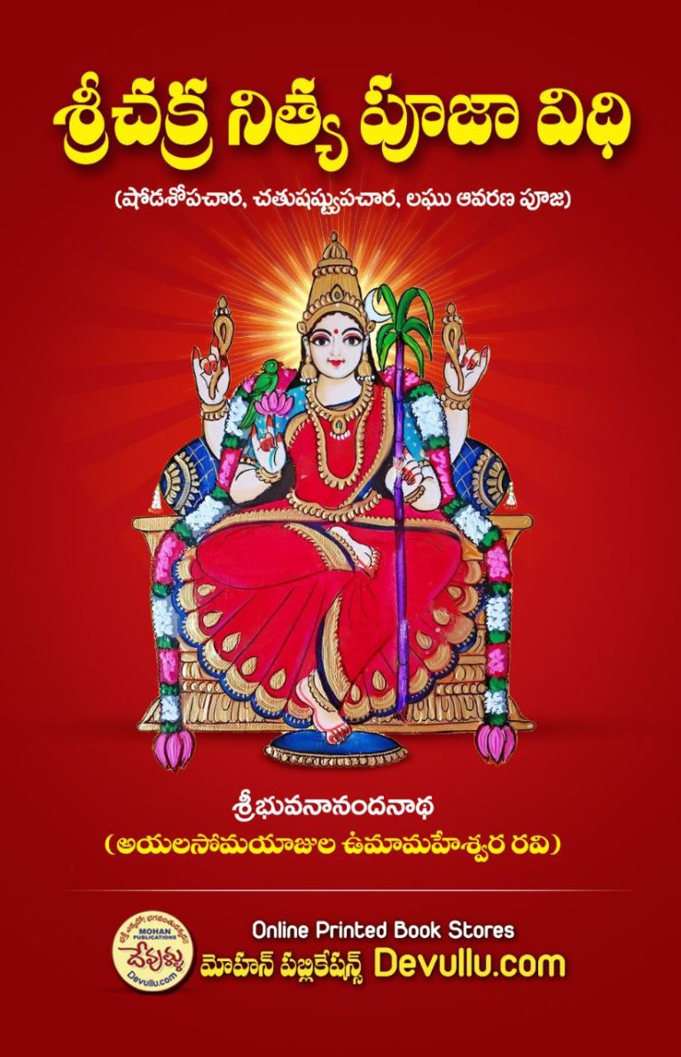 Contact Us - Online Telugu Books Store - Devullu.com | Mantra Yantra ...