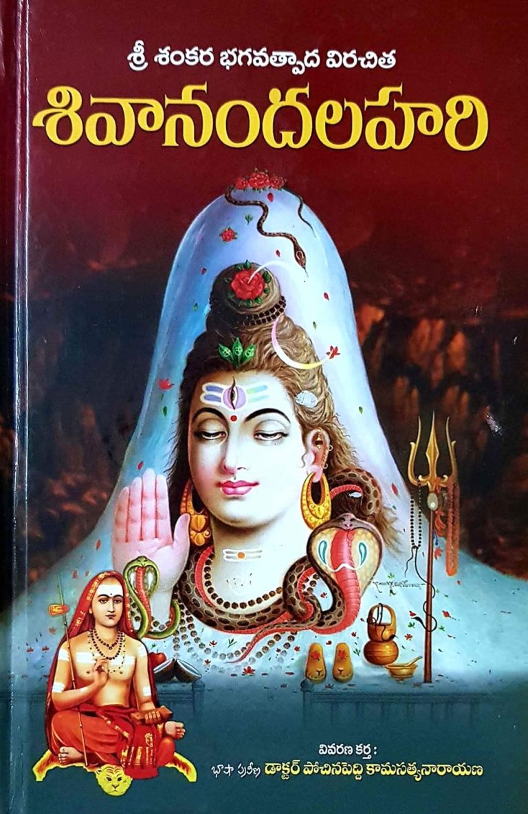 Shivananda Lahari Telugu vgs - Online Telugu Books Store - Devullu.com ...