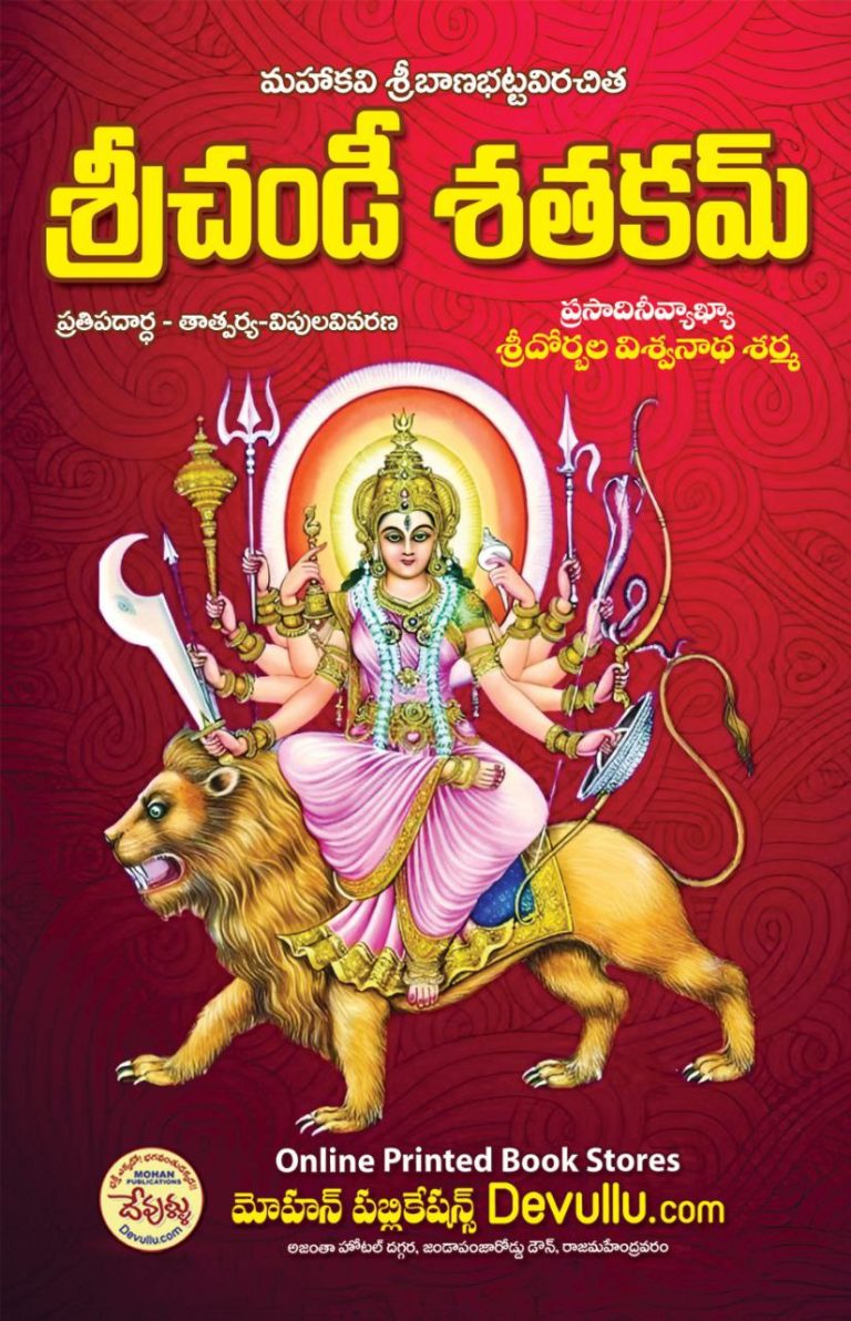 Sri Chandi Satakam - Banabhatta - Online Telugu Books Store - Devullu ...