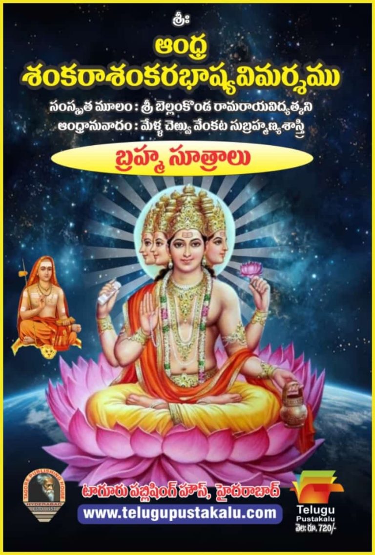 Brahma Sutralu (Telugu) Shankara Bhashya Vimarsha - Bellamkonda ...