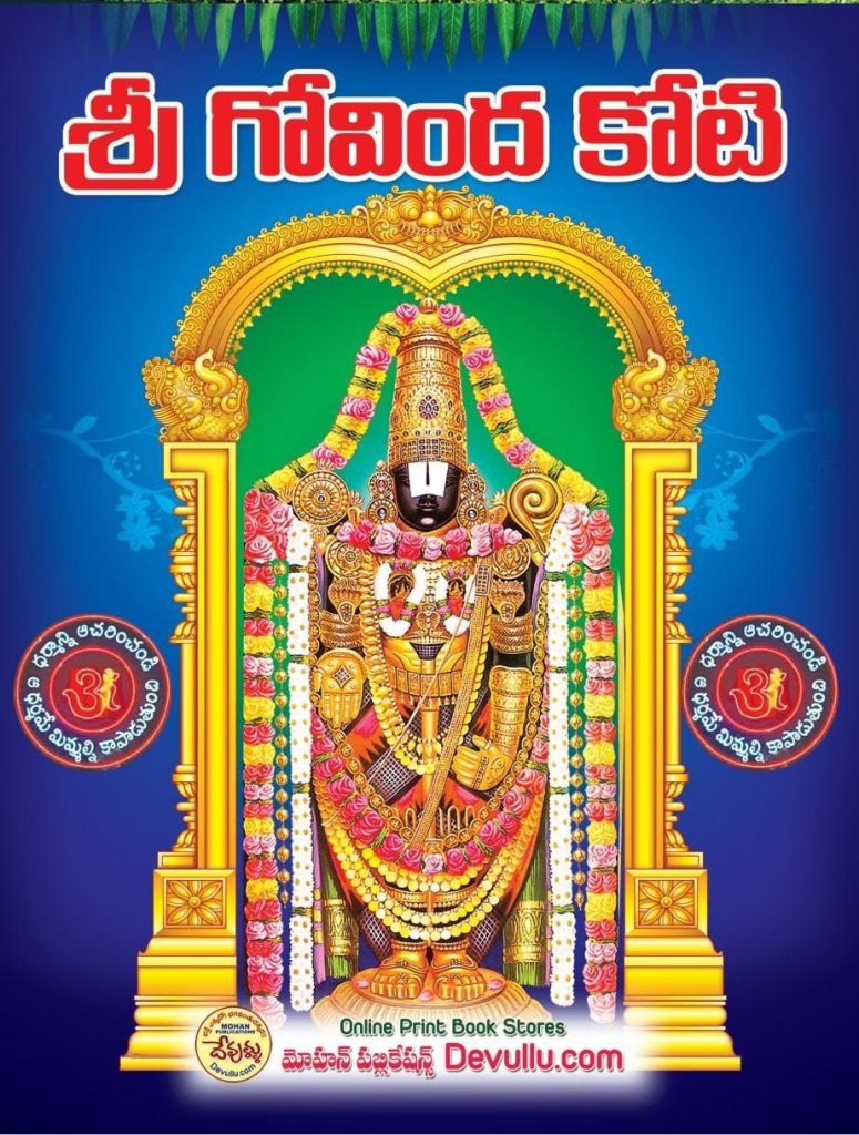 Sri Govinda Koti 1 writing Book (Laksha Namalu Big cells) A4 Size Big ...