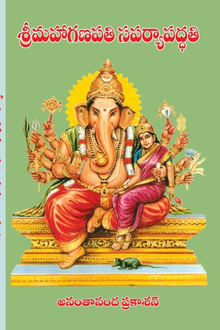 sri maha ganapathi pancharatna stotram Archives - Online Telugu Books ...